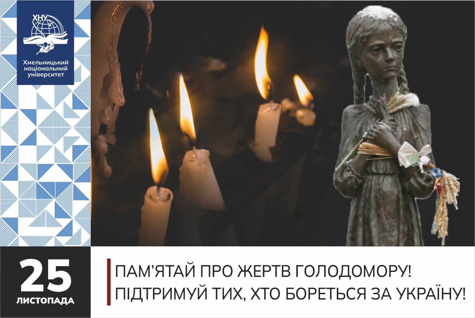 25 листопада День памяті жертв Голодоморів в Україні Хмельницький